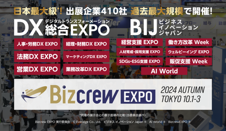 【DX 総合EXPO 2024 秋 東京】に出展します - セミナー・イベント